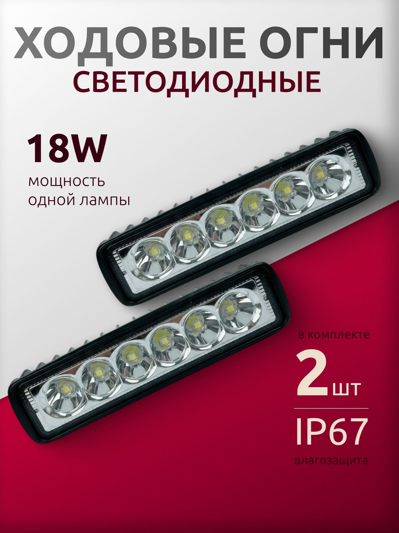Дневные ходовые огни светодиодные 12V прямоугольные, 2шт