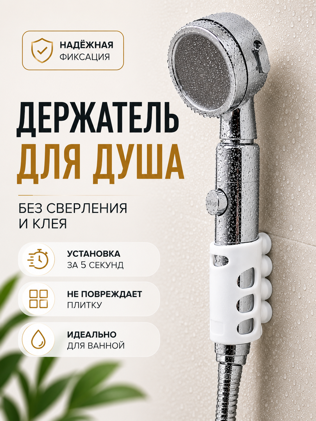 Держатель для душевой лейки на присосках без сверления, белый