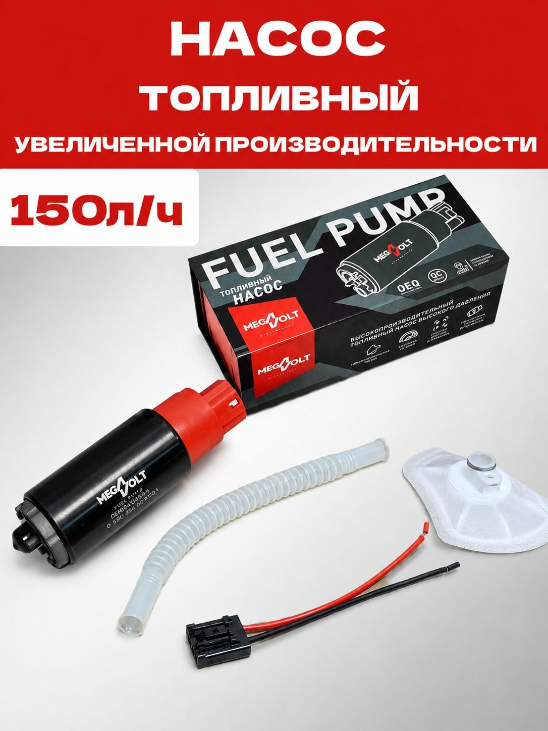 Насос топливный 150 л/ч, для а/м Ваз