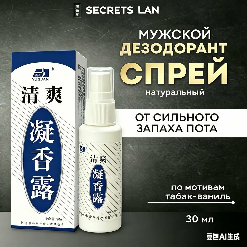 Дезодорант