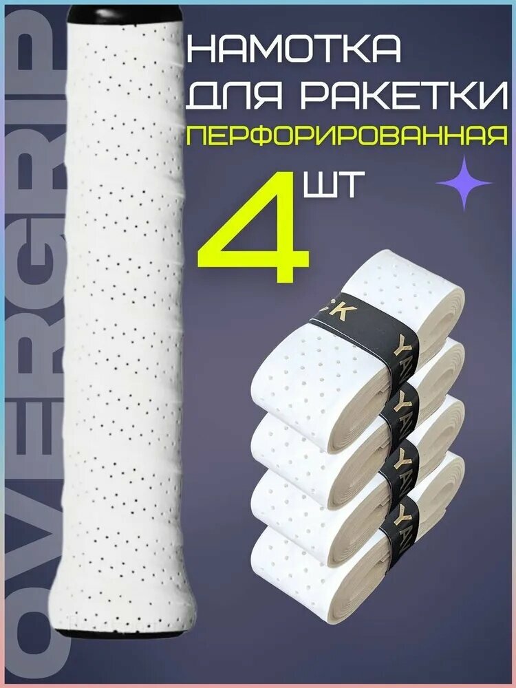 Намотка