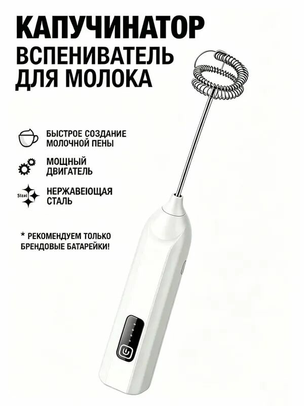 Компактный белый капучинатор с тремя режимами скорости для молока и кофе