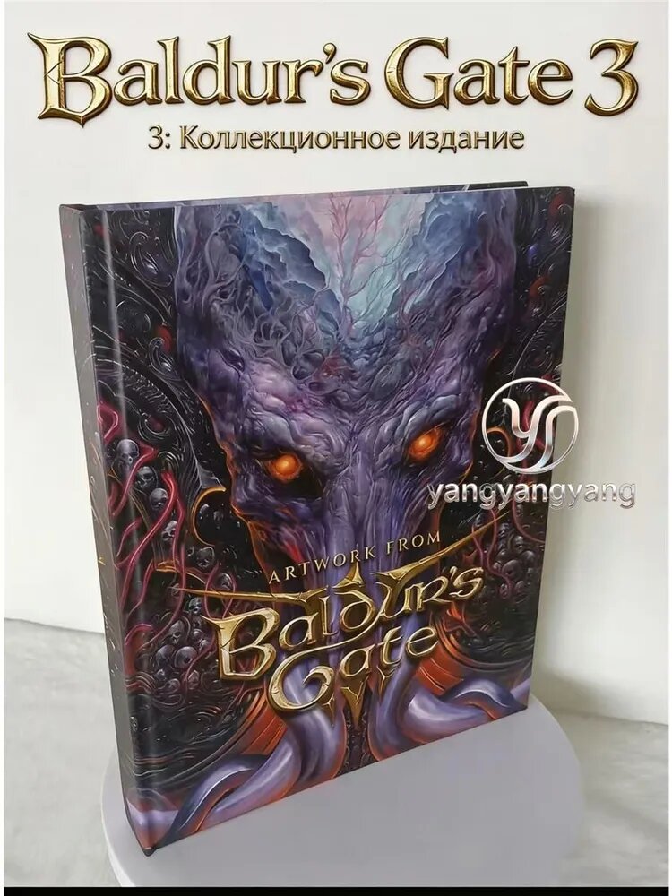 Baldur's Gate 3. Книга искусства: Коллекционное издание, 512 стр.