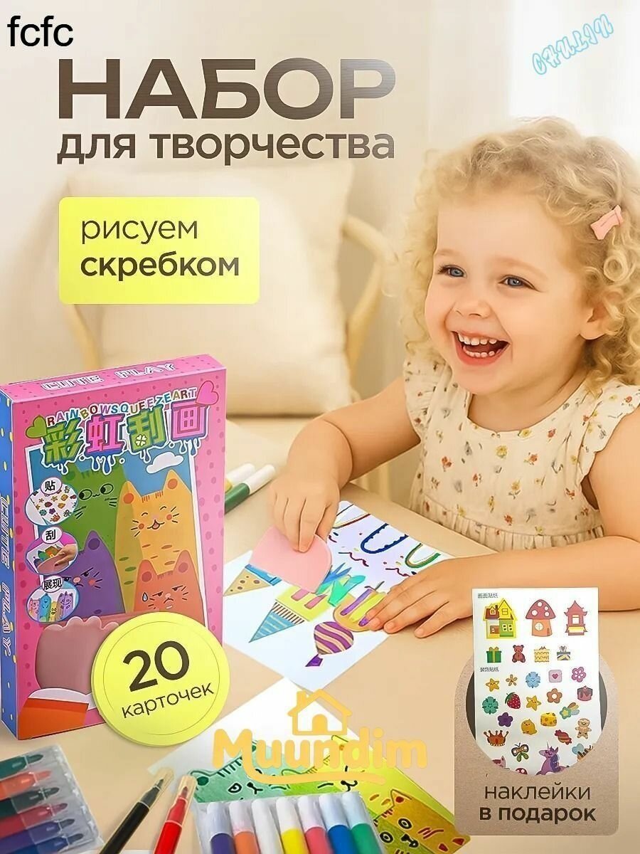 Набор для рисования и творчества, открытки своими руками-рисуем скребком