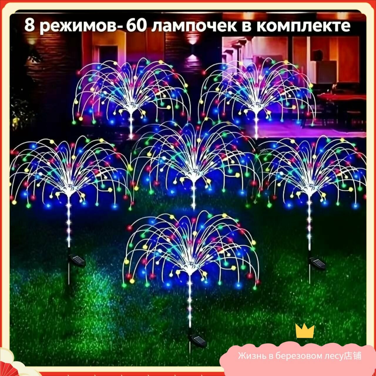 Уличный светильник, Без цоколя, количество ламп:60шт 60 ламп для улицы