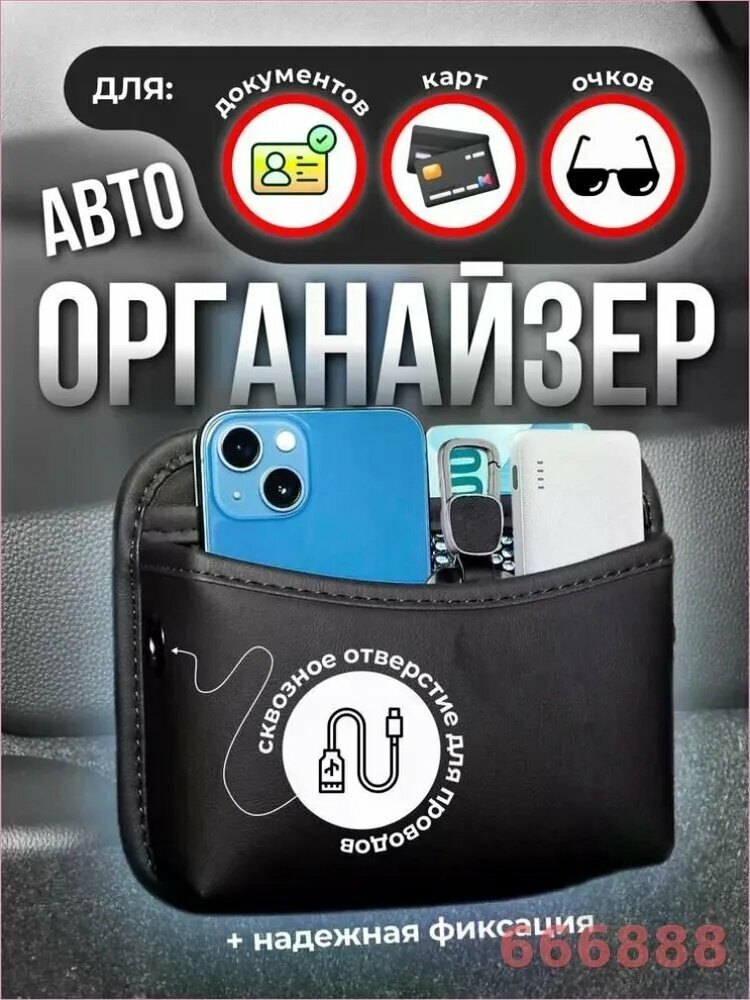 Автомобильный органайзер карман для автомобиля, 18х16 см, карман для телефона в машину, черный