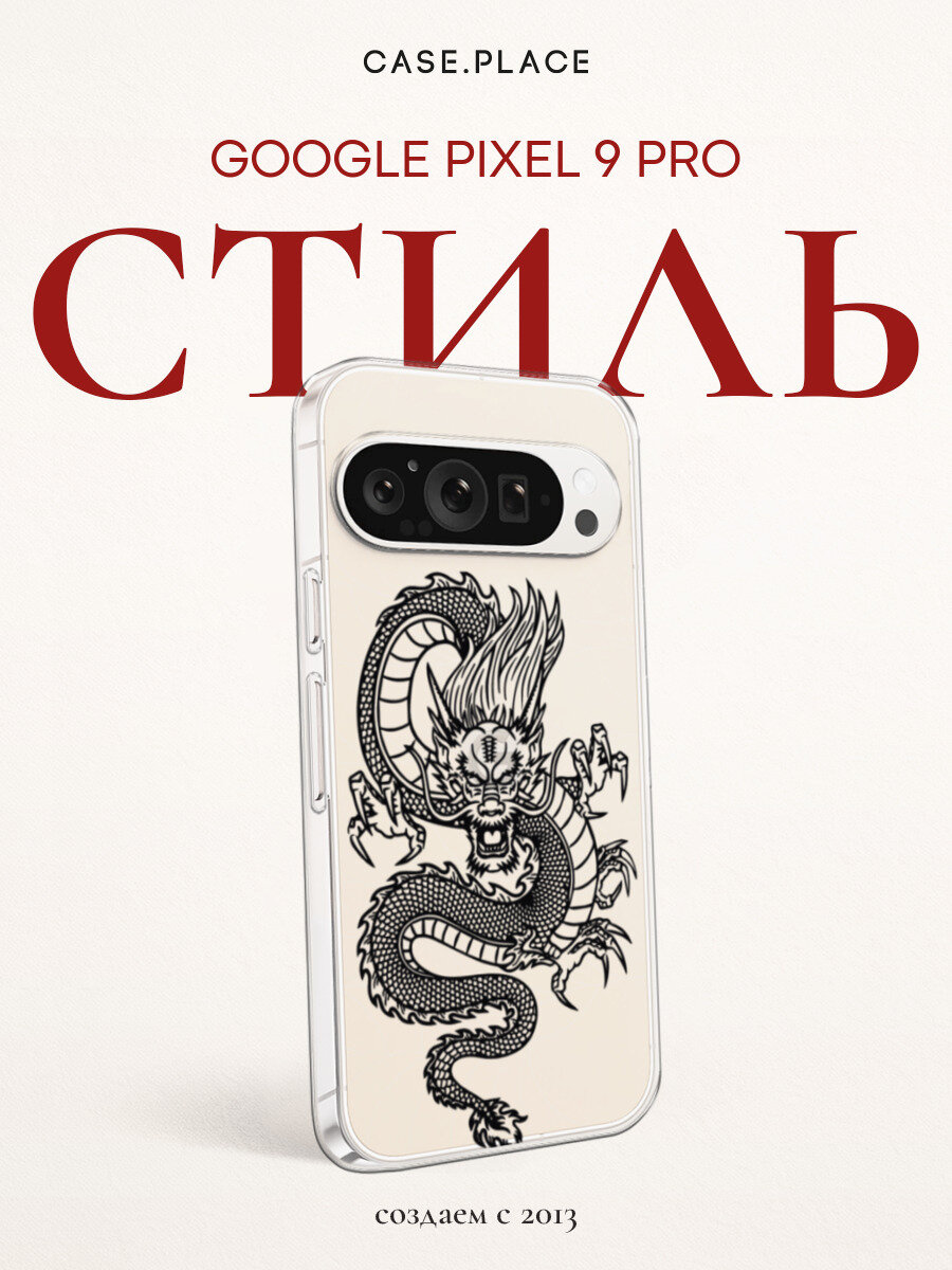Чехол на Google Pixel 9 Pro / Гугл Пиксель 9 Про с принтом Китайский дракон, прозрачный