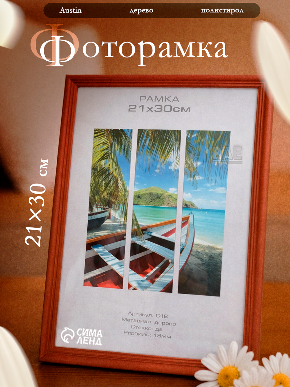 Фоторамка дерево "Image Art" С18 21х30 см,(пластиковый экран), красное дерево