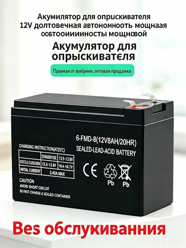 Аккумулятор 12А ч для опрыскивателя, 12V 8А ч садовый электроспрей, сменная свинцово-кислотная батарея 12В