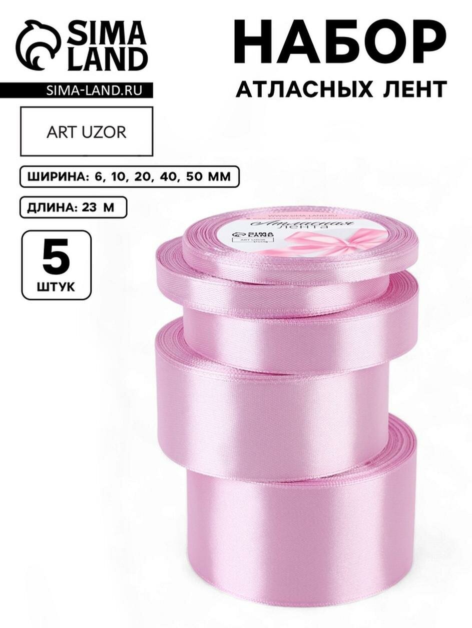 Набор атласных лент, 5 шт, размер лент: 6/10/20/40/50 мм × 23 ± 1 м, цвет сиреневый