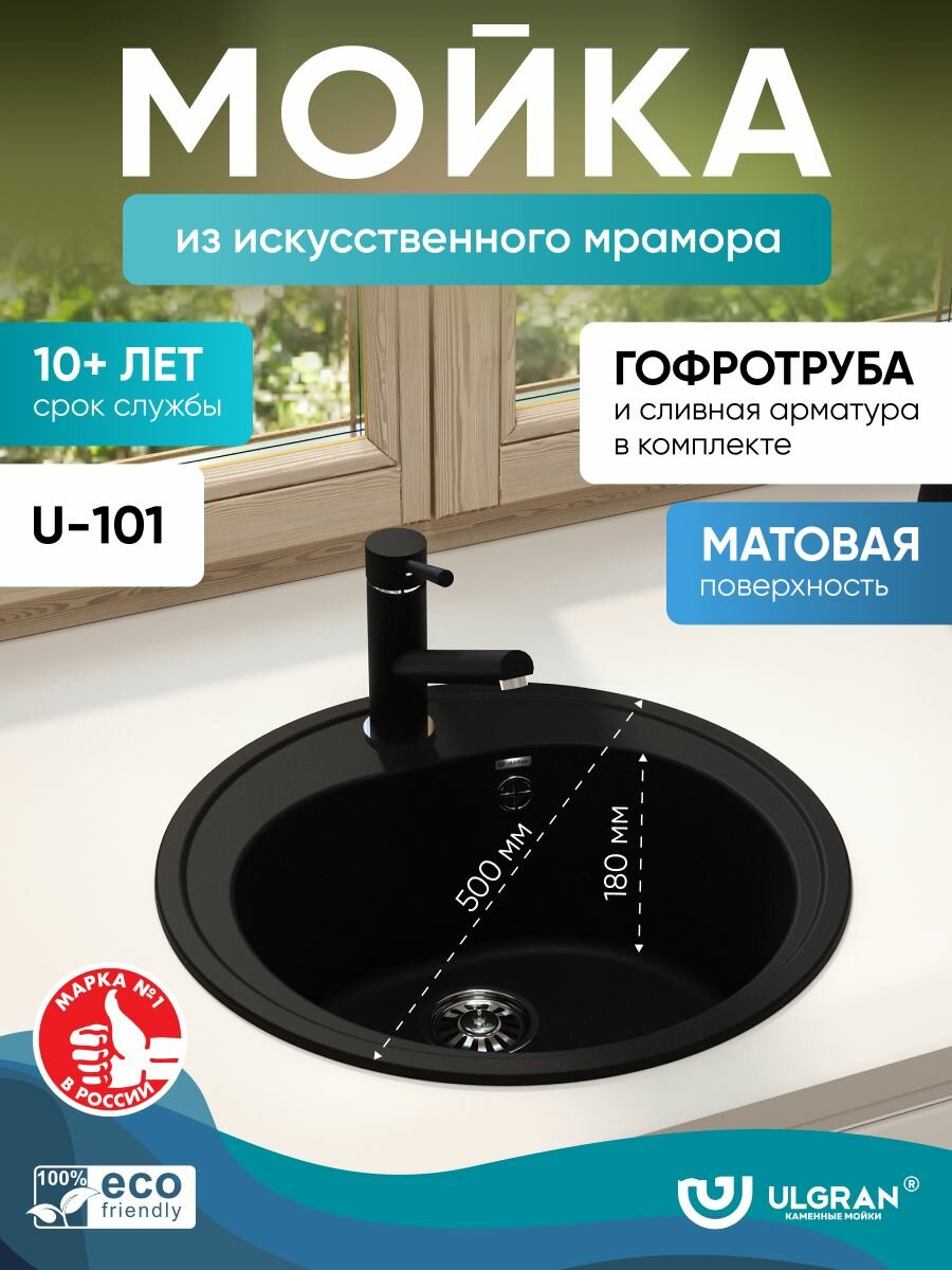 Кухонная мойка из искусственного камня Ulgran U-101-344