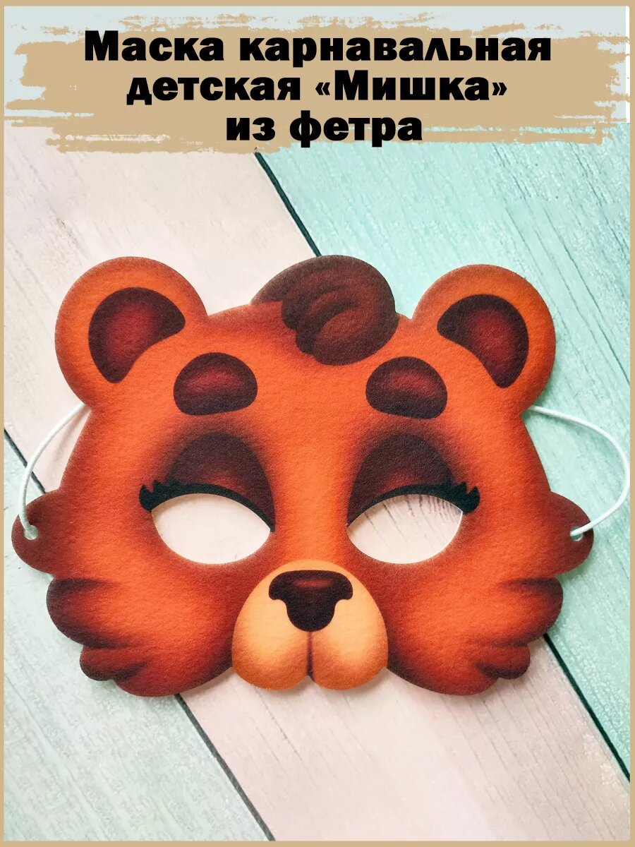 Маска карнавальная "Мишка" из фетра