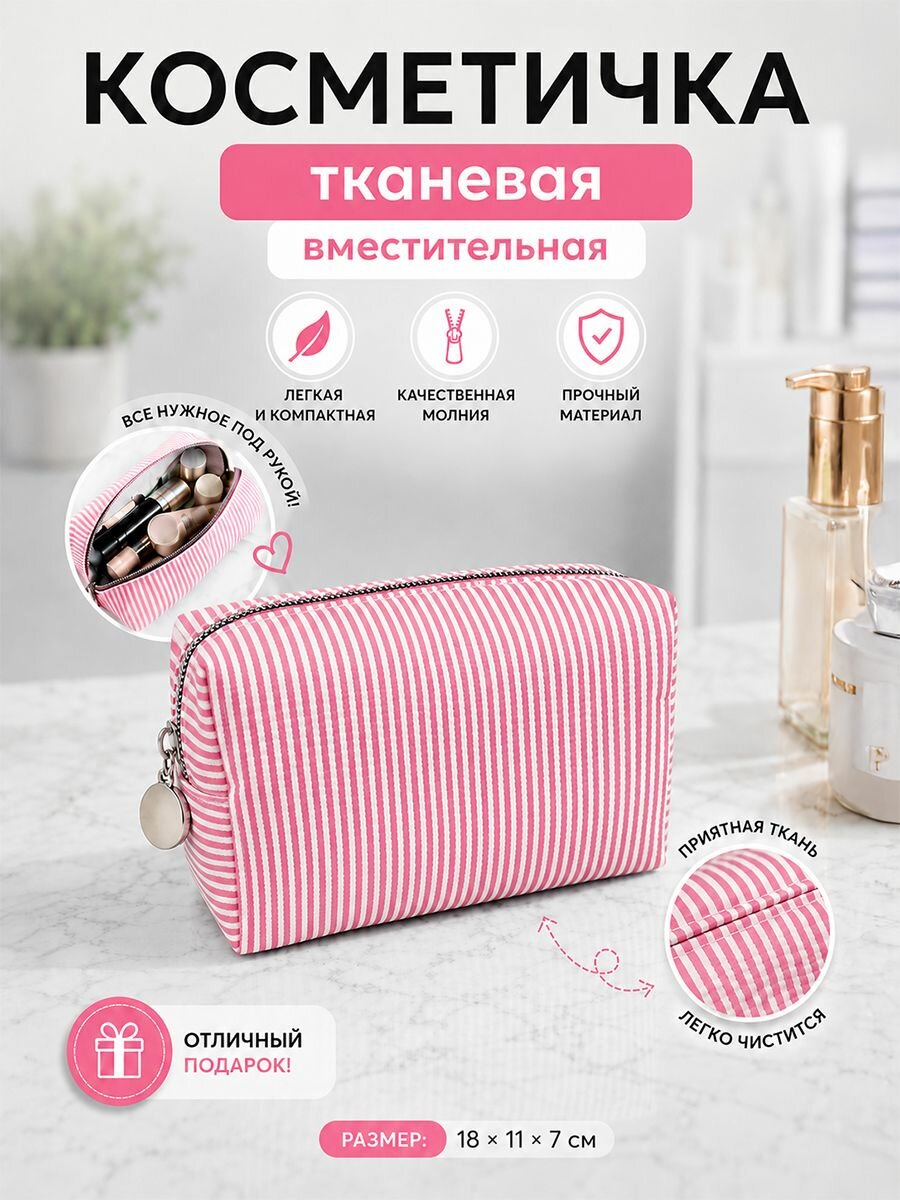 Косметичка