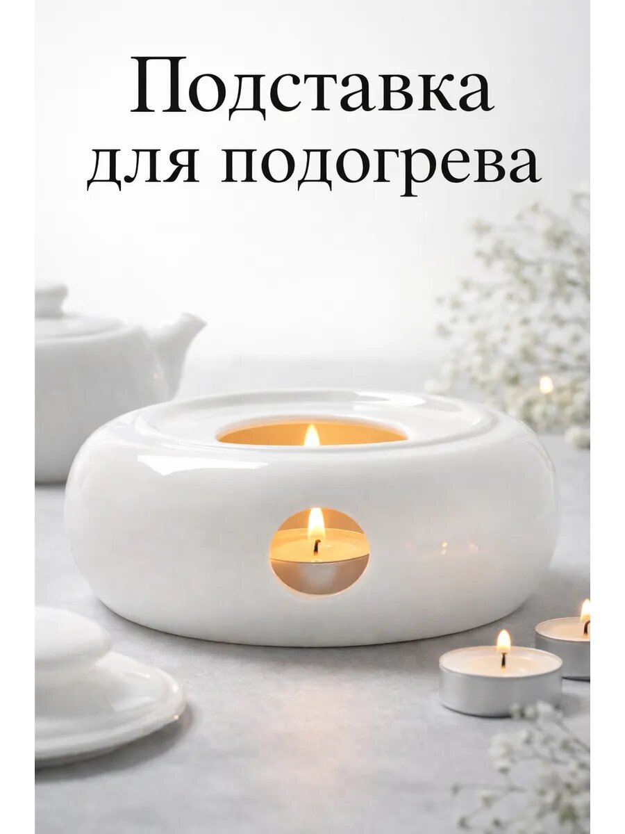 Подставка для подогрева Hanna Knövell, для чайника, d=14 см, фарфор, белая