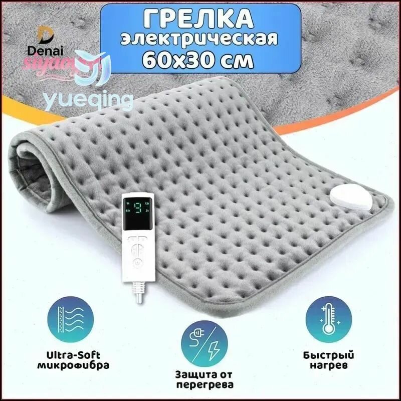 Грелка электрическая для тела, электрогрелка для ног, термоковрик, ковер с подогревом