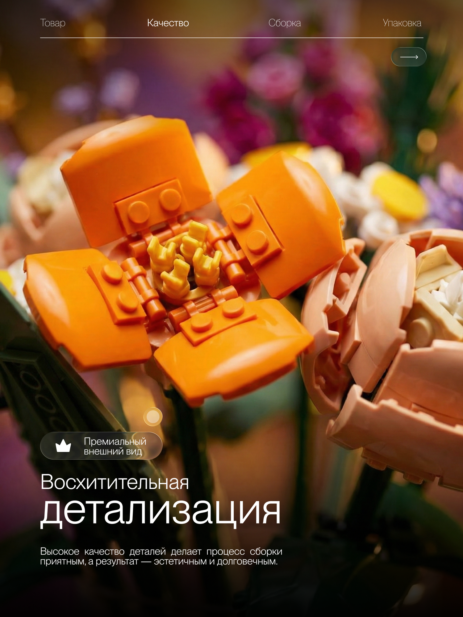 Конструктор цветы Flowers Bouquet Букет цветов / 756 деталей / подарок девочке