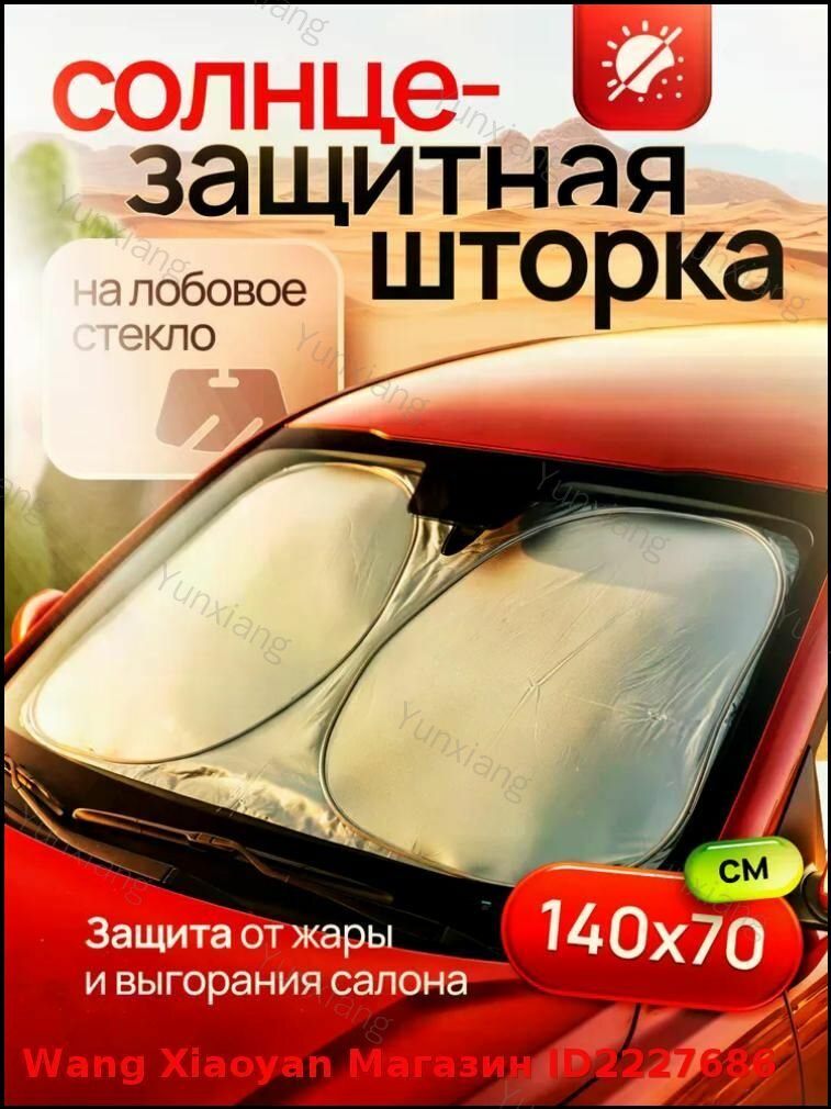 Hazel Шторка солнцезащитная 140 см х 70 см, затемнение: 100%