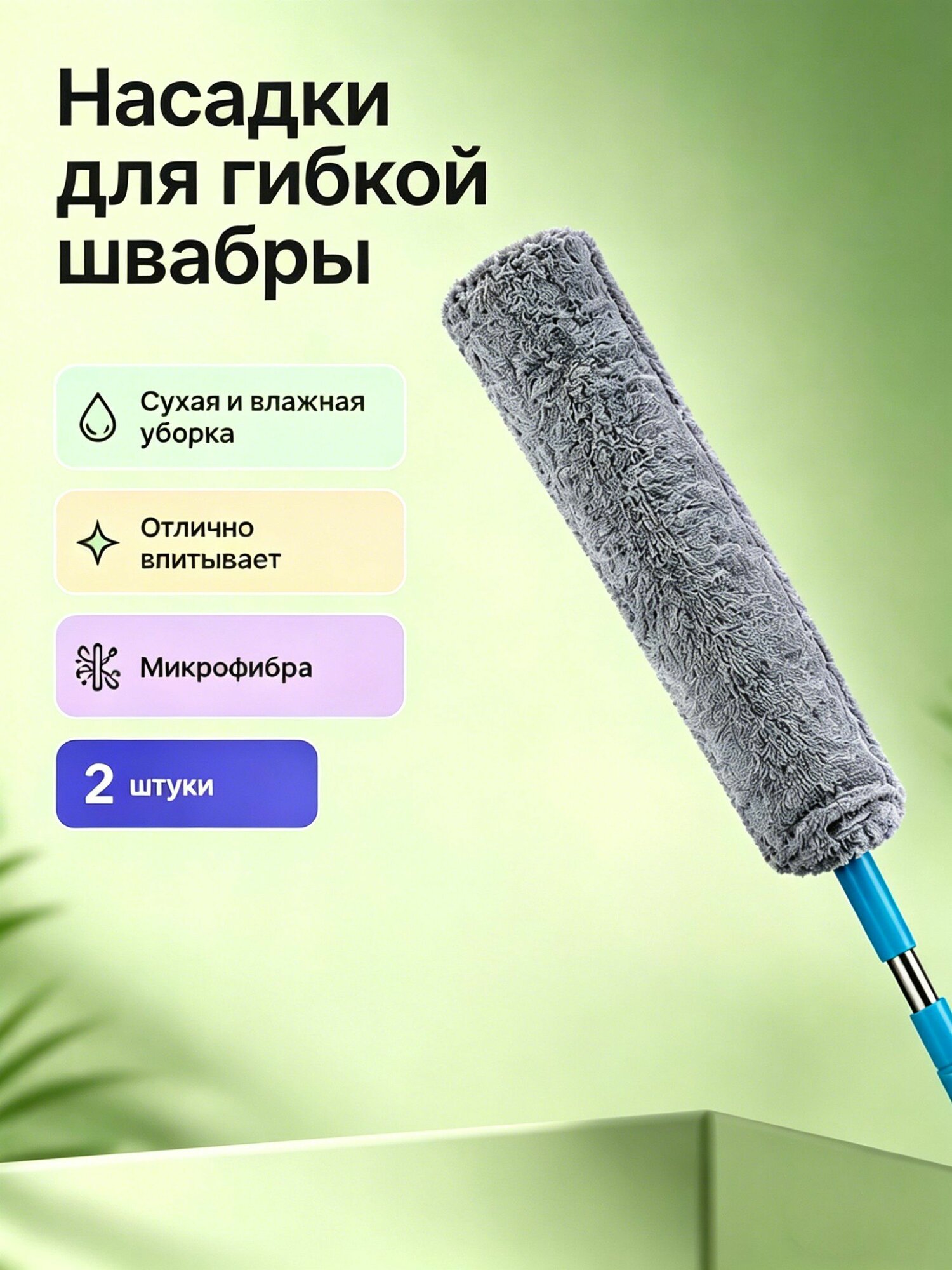 Пипидастр, 1 шт — фото 1