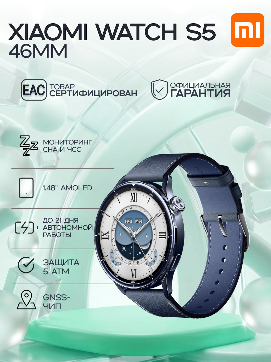 Смарт-часы Xiaomi Watch S5 46mm Ceramic Blue (BHR08ITGL), AMOLED, 46 mm, водонепроницаемые