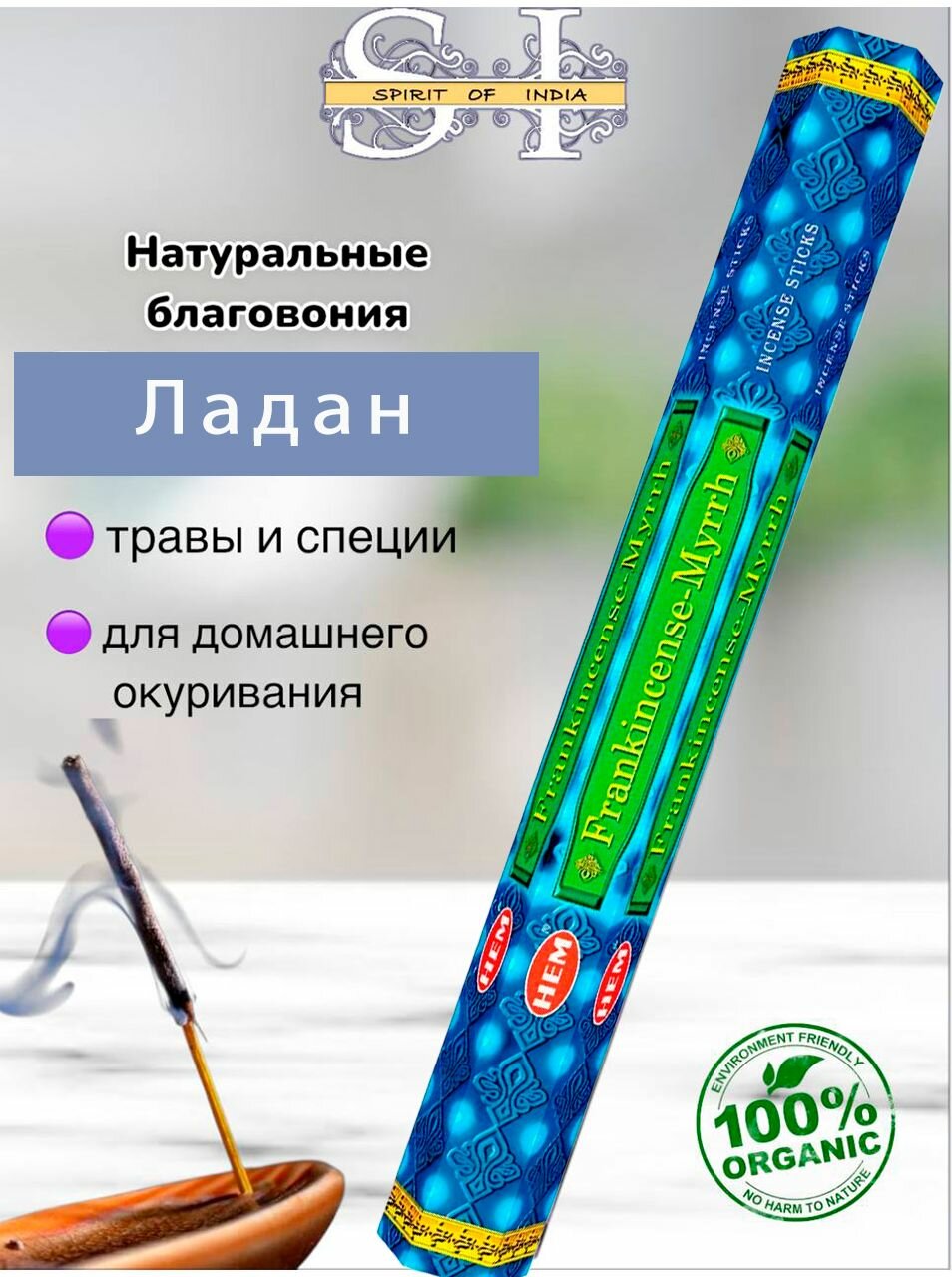 Палочки благовония Ладан натуральные 20 шт HEM