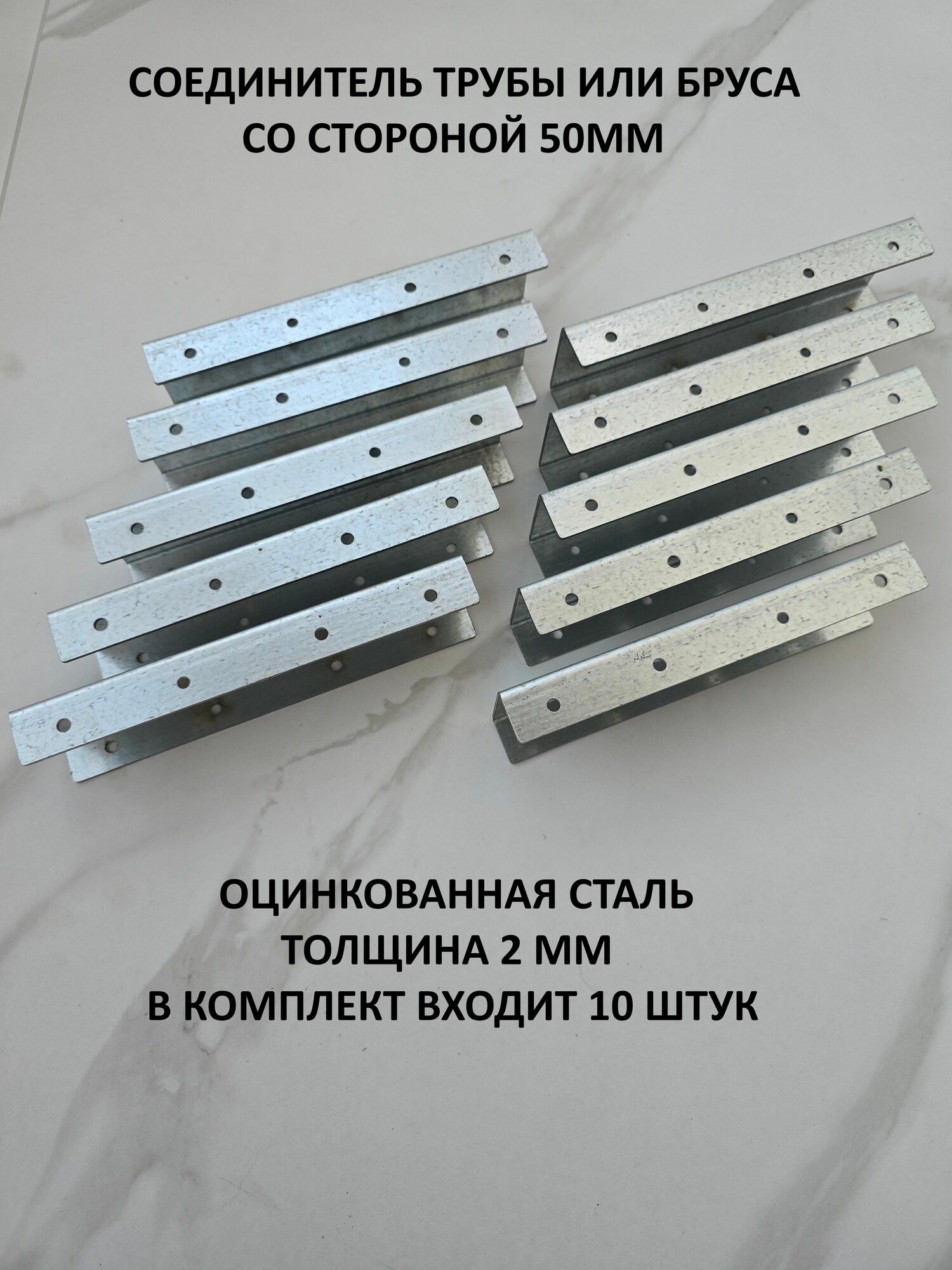 Соединитель трубы 50х25 мм, лаг, 10 штук в комплекте (арт. 0050)
