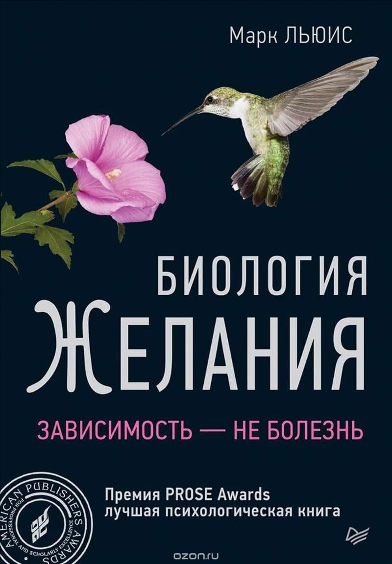 Биология желания. Зависимость - не болезнь，Марк Льюис，Переиздание книг