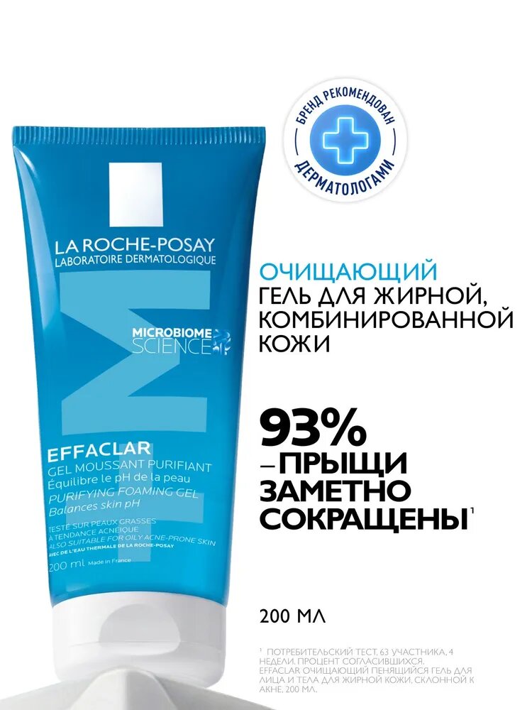La Roche-Posay Effaclar Очищающий пенящийся гель для умывания чувствительной жирной кожи лица и тела, склонной к прыщам и акне, 200 мл