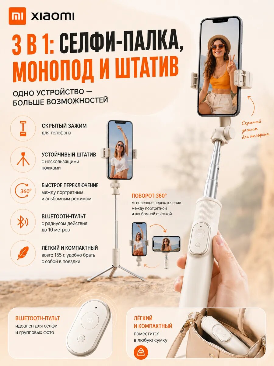 Компактный трипод-монопод Mi Bluetooth Selfie Stick Mini с пультом для фото и видеосъёмки — фото 1