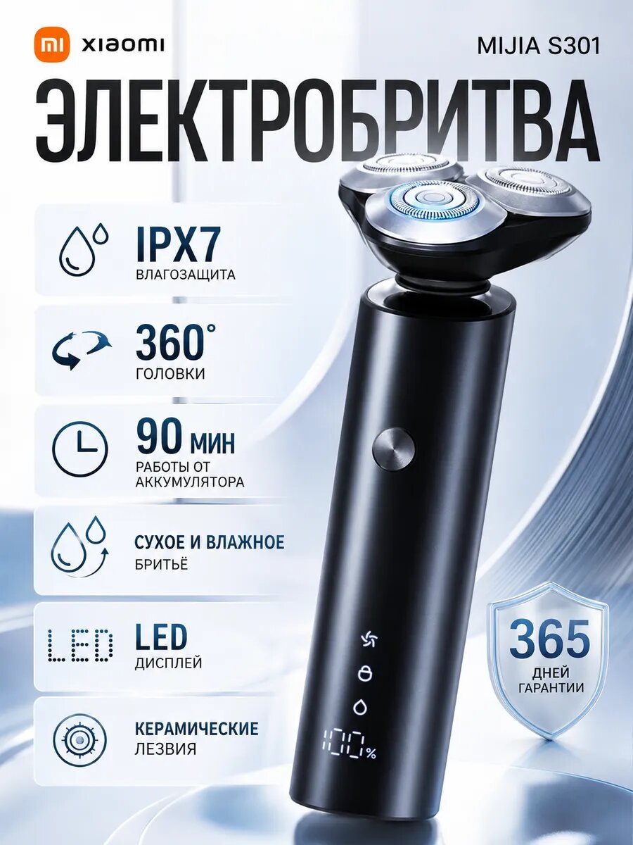 Электрическая бритва Electric Shaver S301 для сухого бритья лица, аккумуляторная и портативная