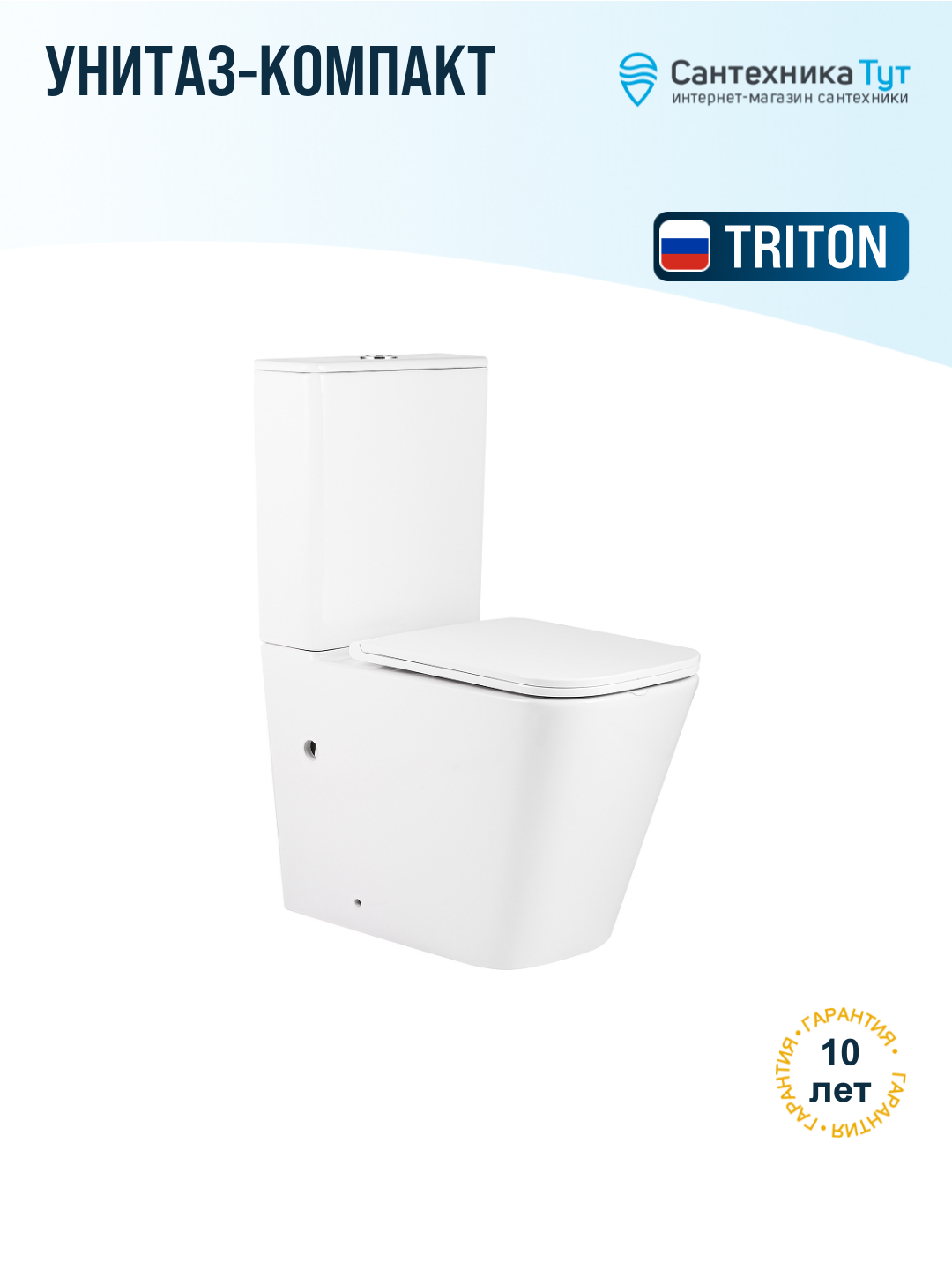 Унитаз-компакт Triton Tornado Corso TR-CO-3006 Щ0000060856 цвет Белый с бачком и сиденьем Микролифт