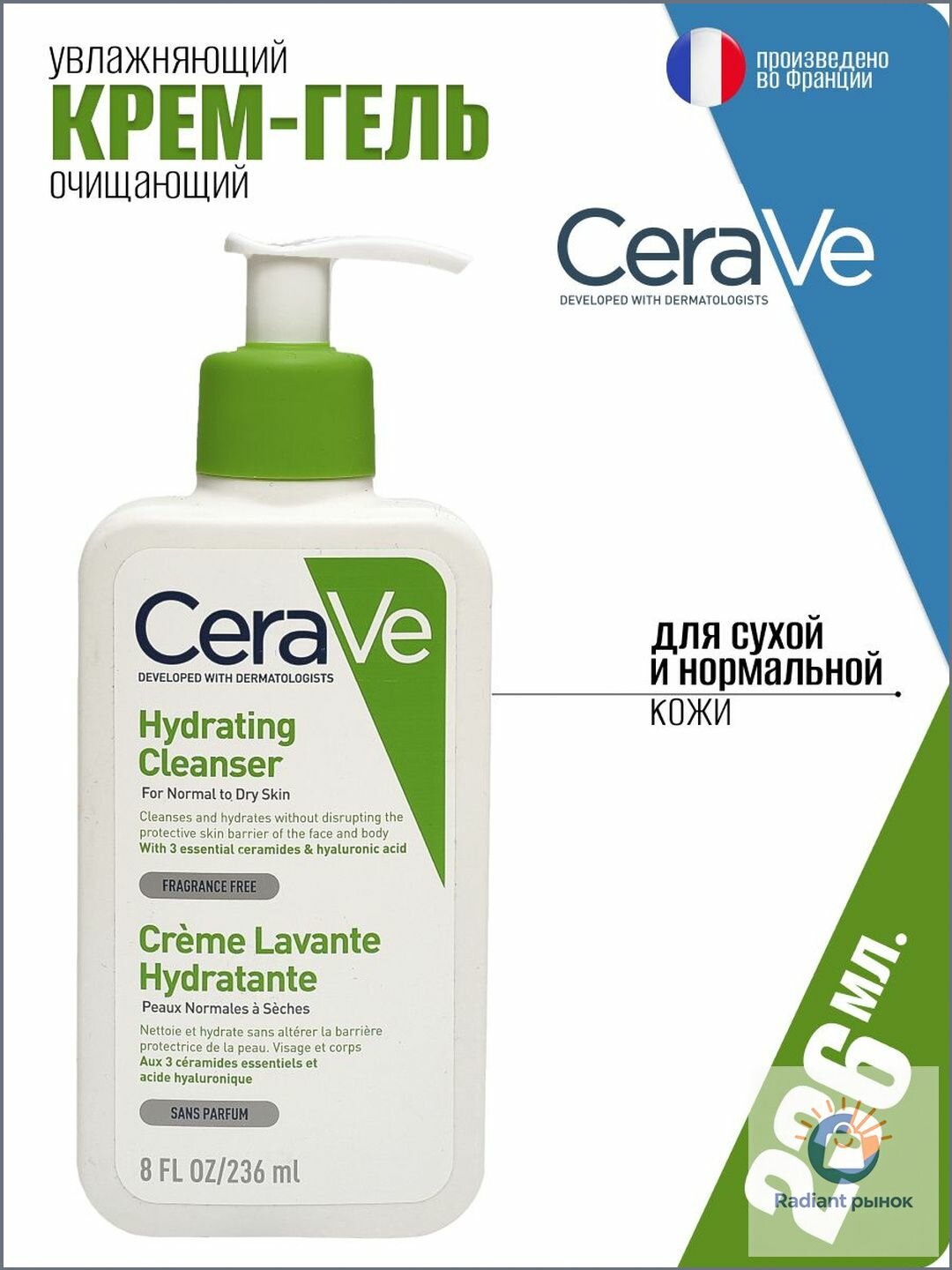 СeraVe Увлажняющий крем-гель для умывания нормальной и сухой кожи лица Hydrating Cleanser, 236мл