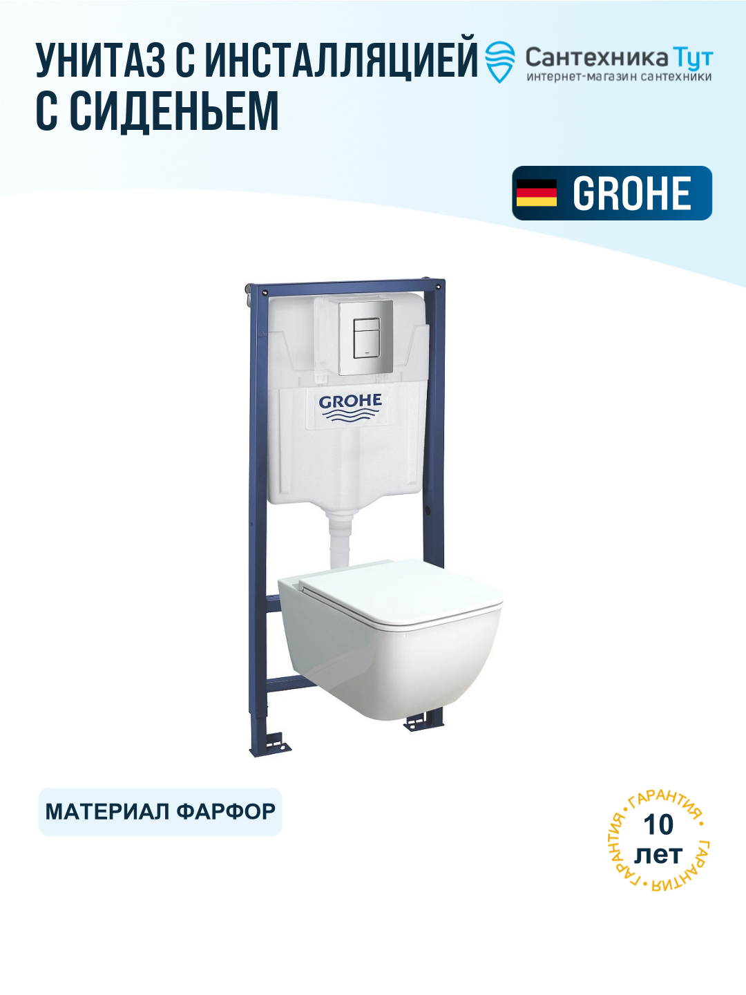 Инсталляция с унитазом комплект Grohe Rapid SL 39201002 белый, с сиденьем микролифт и кнопкой смыва хром