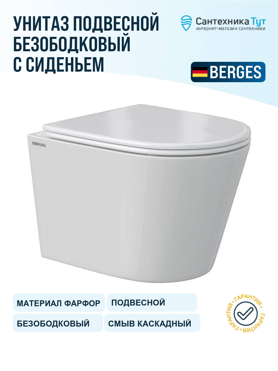 Унитаз подвесной Berges Vita Rimless 082255 с сиденьем Микролифт