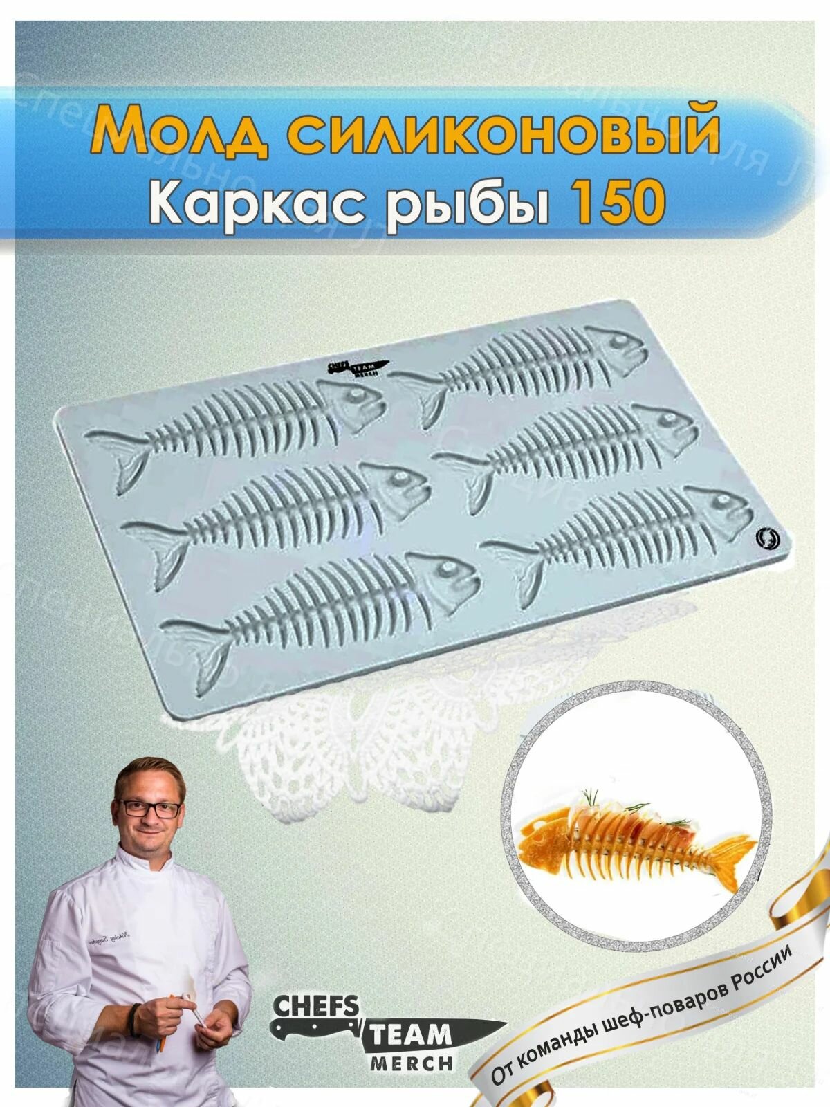 Форма для выкладки 1 шт, 14.6 см