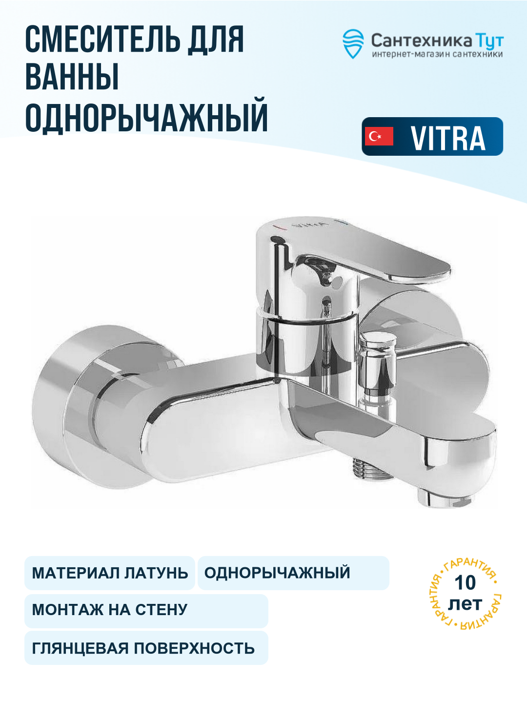 Смеситель для ванны Vitra Root Round A42725EXP хром, рычажное управление, латунь