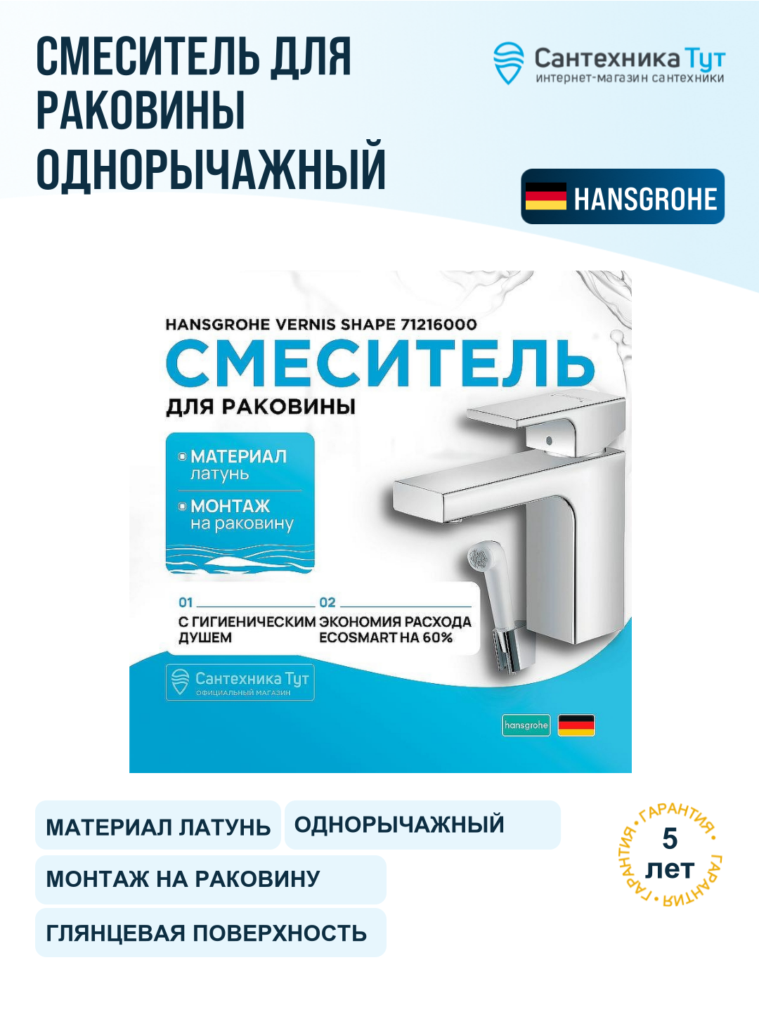 Смеситель для раковины Hansgrohe Vernis Shape 71216000 хром, рычажное управление, латунь