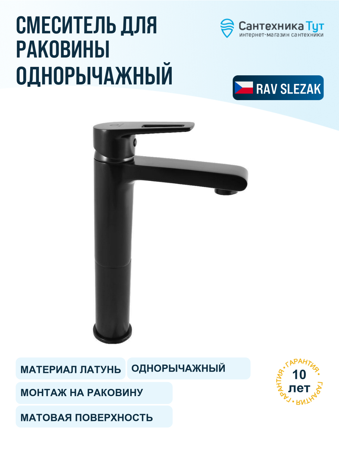 Смеситель для раковины Rav Slezak Colorado CO230.5CMAT черный матовый, рычажное управление, латунь