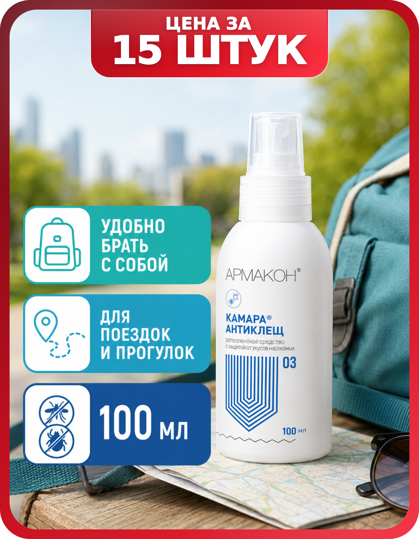 Репеллент от клещей и комаров камара 15 шт