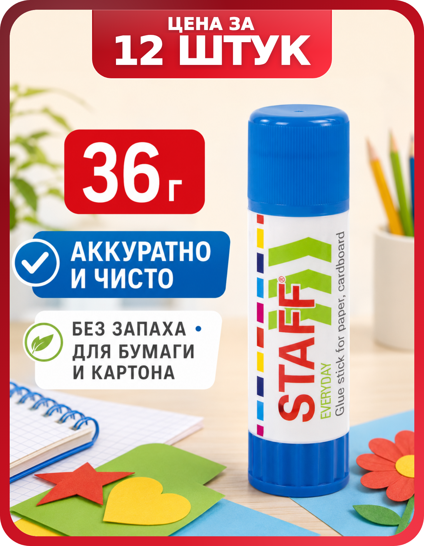 Канцелярский клей STAFF для офиса, 12 шт