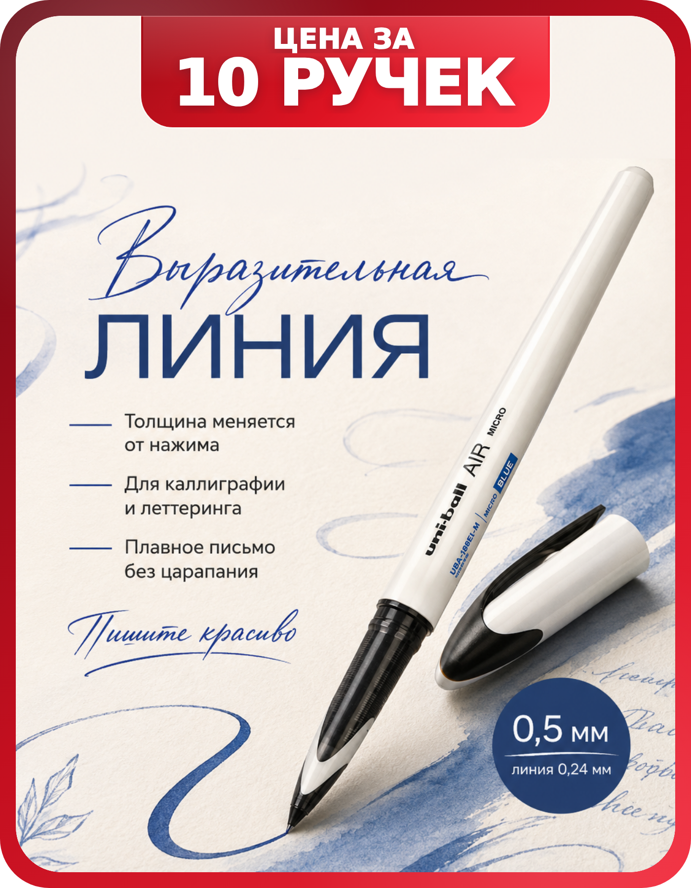 Набор ручек роллеров синих Uni Ball, 10 шт