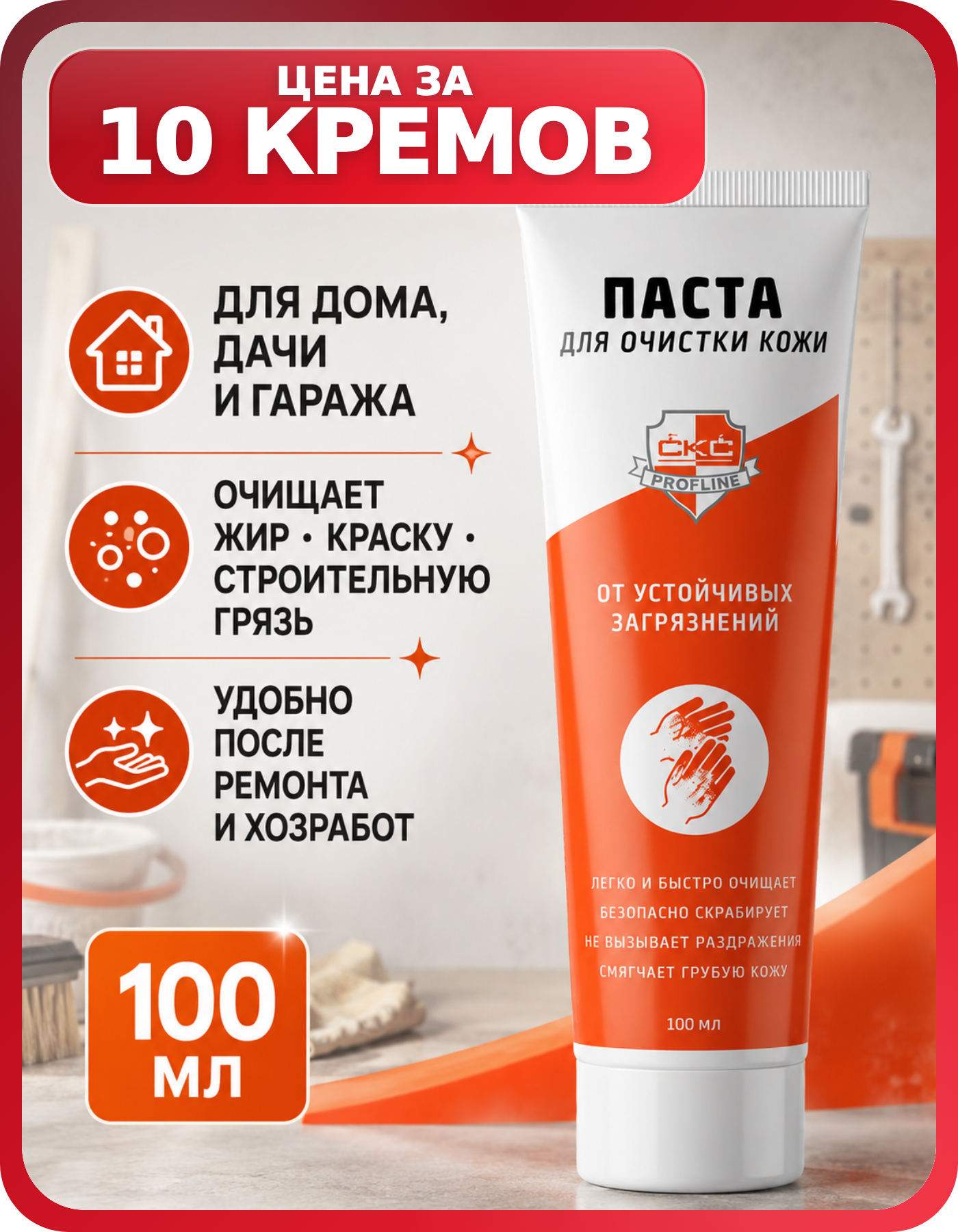 Крем-паста для рук с абразивом, 10 шт