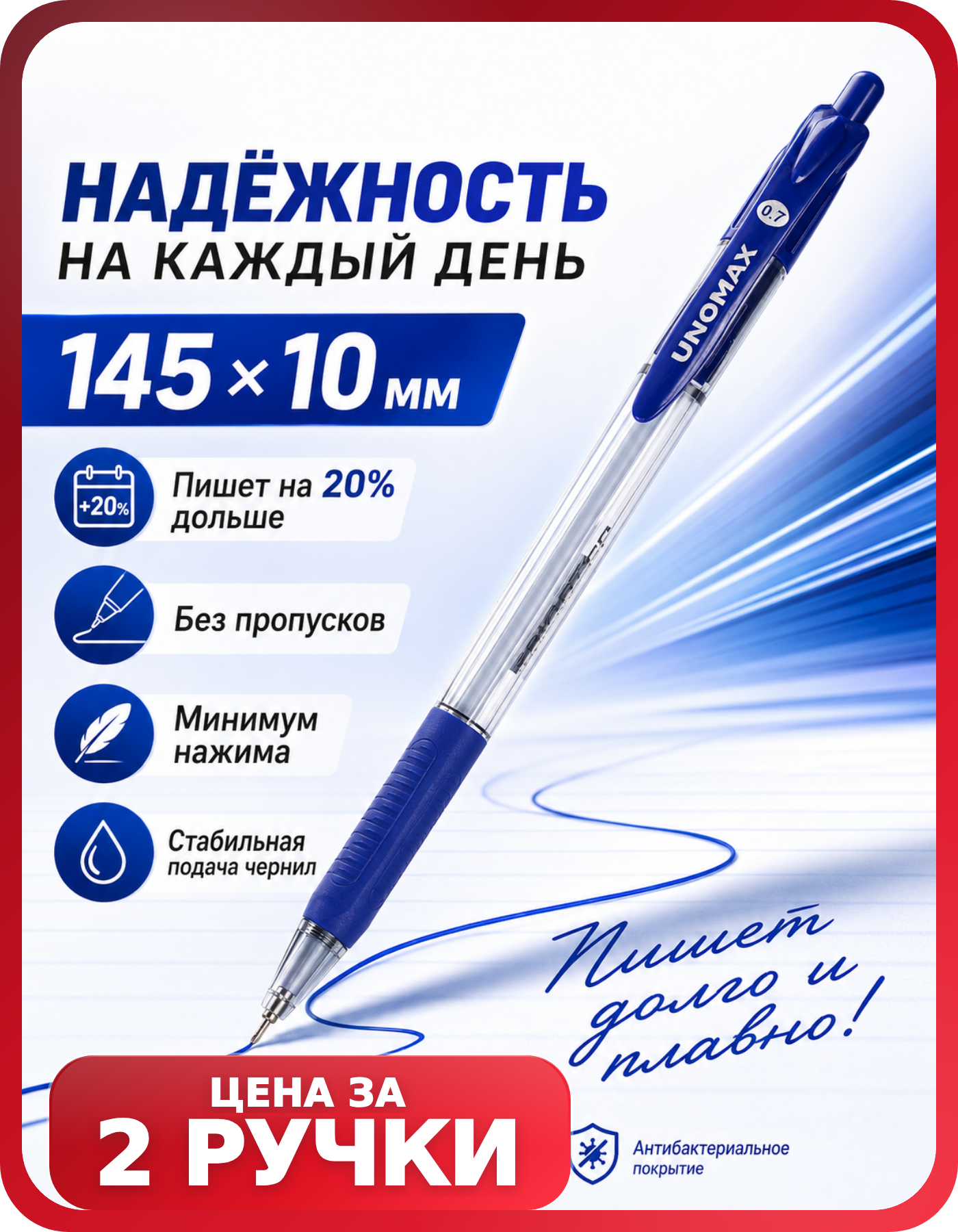 Ручки шариковые автоматические Unomax, 2 шт