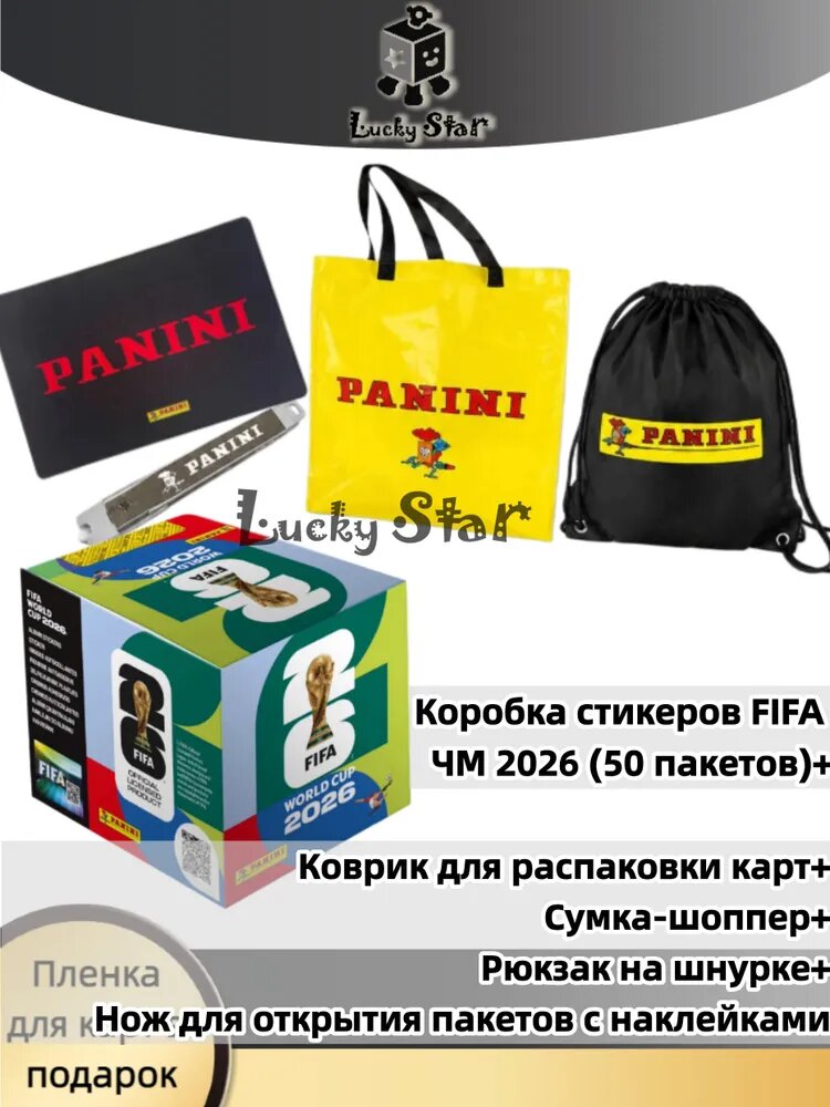 Распродано, Официальный набор Panini из 5 предметов: коврик для распаковки, нож для пакетов, фирменный шоппер, сумка на шнурке, целая коробка стикеров FIFA World Cup 2026 (50 пакетов)