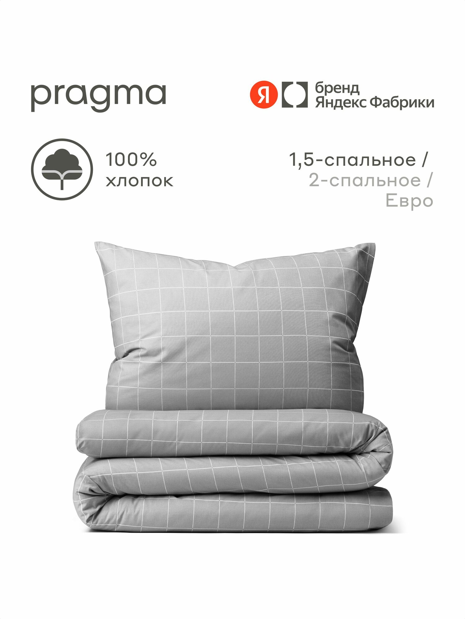 Комплект постельного белья Pragma Dipdop 1.5 спальный с простыней, прохладный серый, Яндекс Фабрика