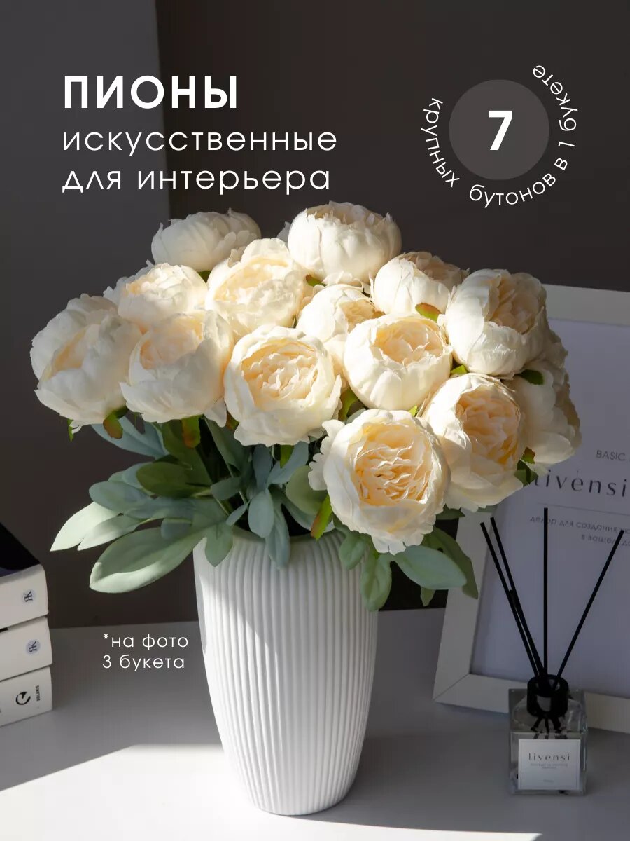 Искусственные цветы Livensi "Пионы", желтые, 1 букет, 7 бутонов