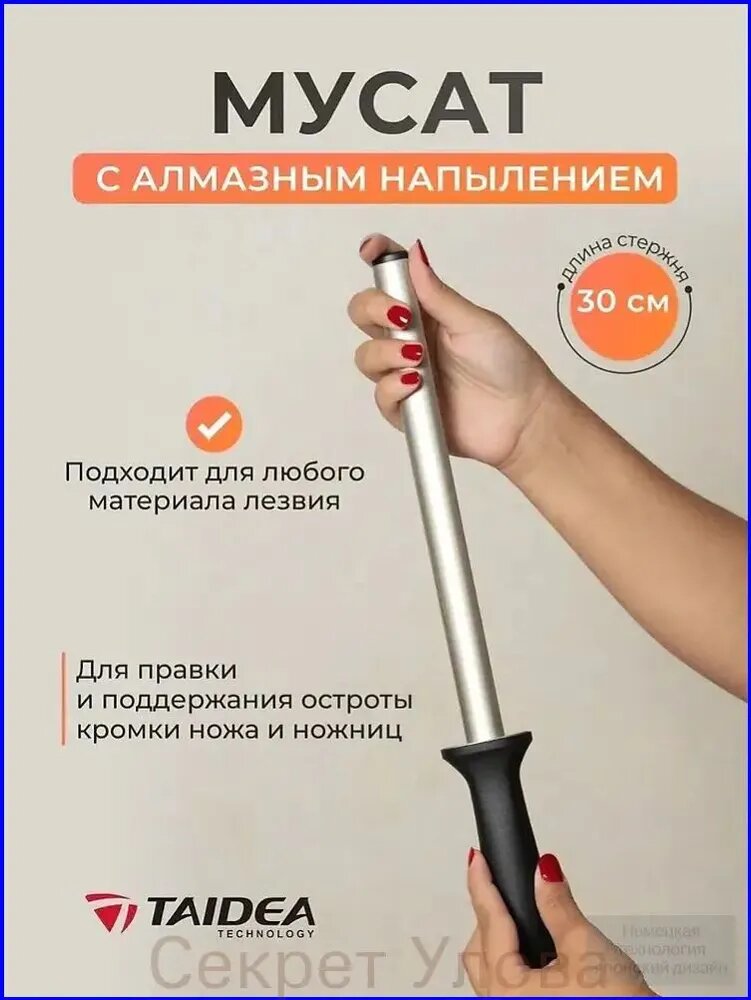 Мусат "азмазные мусаты", 30 см, 1 предм.