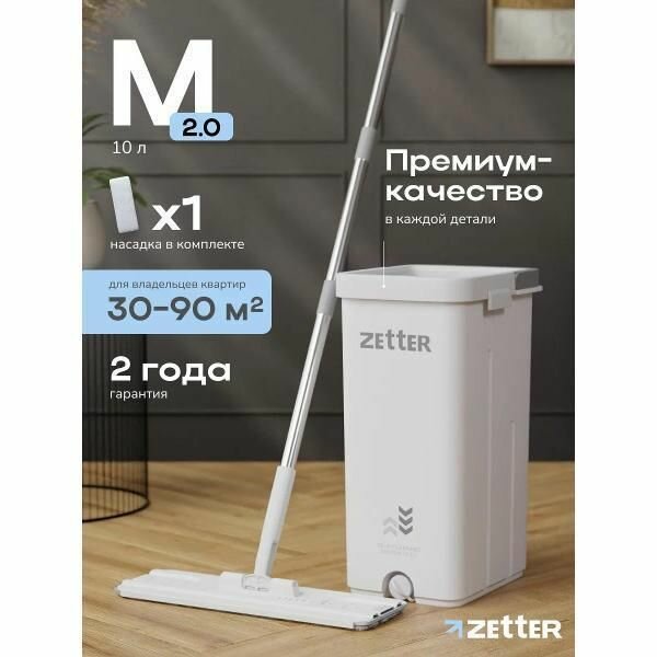 Швабра Zetter М 2.0 (1 шт)