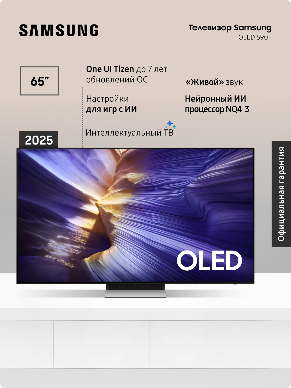 Телевизор Samsung QE65S90FAEXRU (2025), OLED, Смарт ТВ, Wi-Fi, с поддержкой SmartThings 65" 4K OLED HDR+, черный матовый
