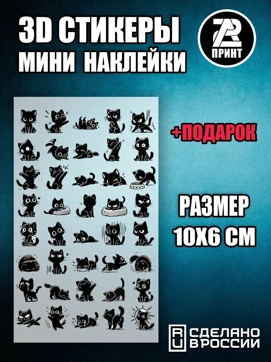 3Д мини наклейки на телефон камеру айфон черные котики