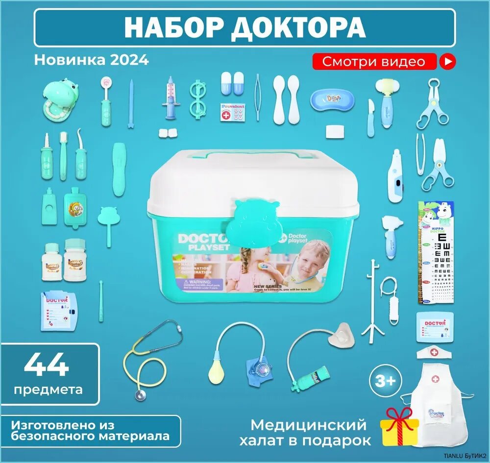 Игровой набор доктора детский с медицинскими инструментами врача 44 предмета голубой